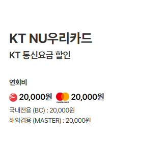 KT NU 우리카드 vs KT NU Plus 우리카드 차이 비교? : 네이버 블로그