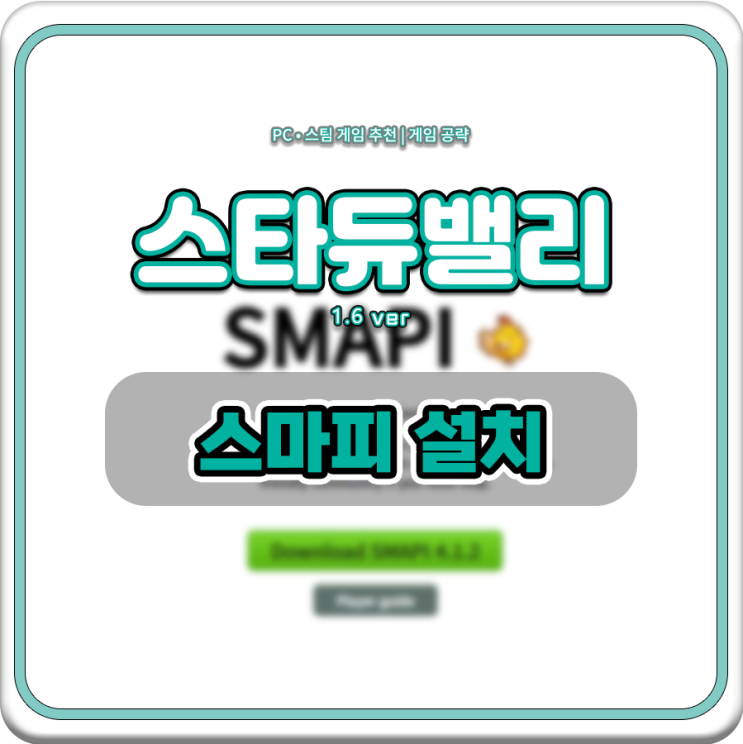 스타듀밸리 SMAPI(스마피) 설치와 업데이트 방법 : 네이버 블로그
