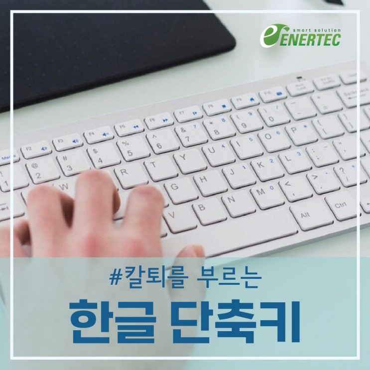 한글 단축키 기본 단축키 텍스트 단축키 표 편집 단축키 네이버 블로그