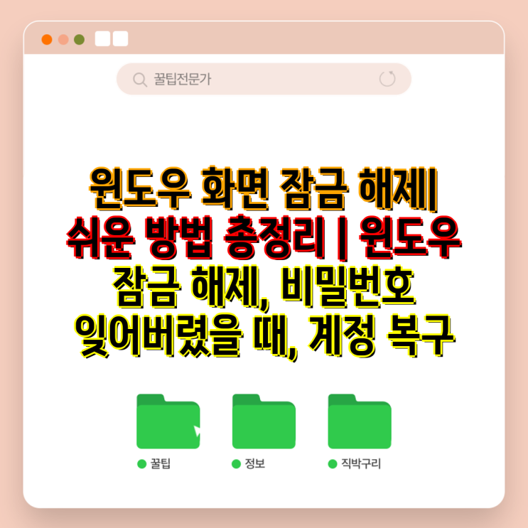 윈도우 화면 잠금 해제 쉬운 방법 총정리 윈도우 잠금 해제 비밀번호 잊어버렸을 때 계정 복구 네이버 블로그