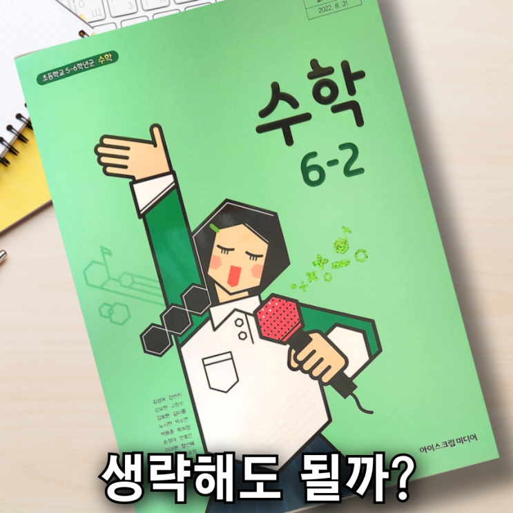 생략해도 될까 초등 6학년 수학 교과서 2학기 목차 Pdf 다운 네이버 블로그
