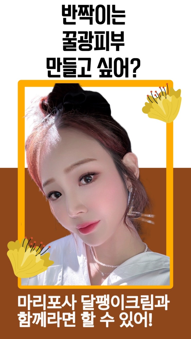 리베스킨 마리포사 달팽이 크림으로 유리구슬처럼 반짝이고 매끈한 피부 만든 후기 네이버 블로그