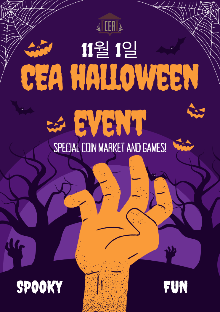 CEA HALLOWEEN EVENT : 네이버 블로그