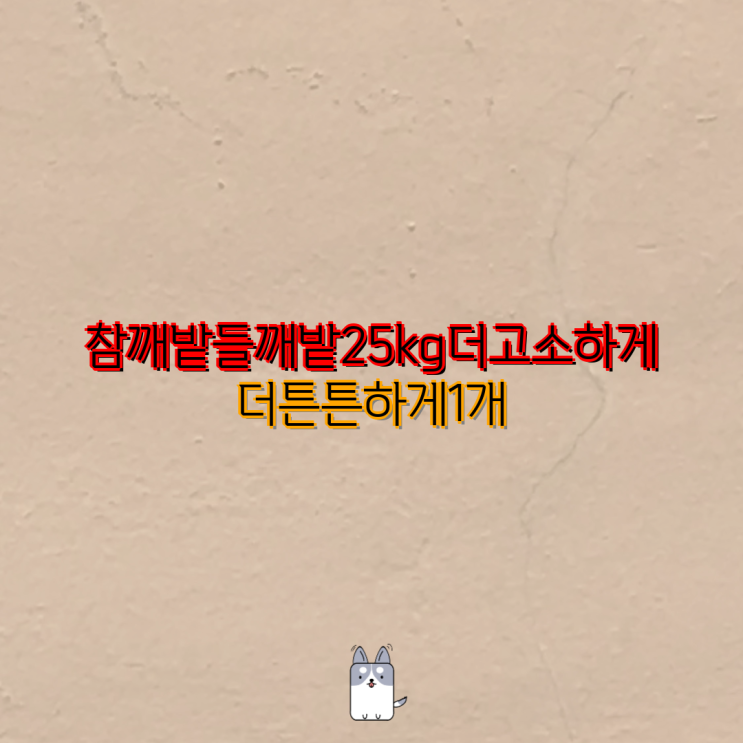 참깨밭들깨밭 2.5kg & 2.2kg 비교분석| 더 고소하고 튼튼한 선택 | 참깨, 들깨, 전용비료, 밑거름, 복합비료, 영양제, 아인산염, 토양개량, 유황, 장해 경감 ...