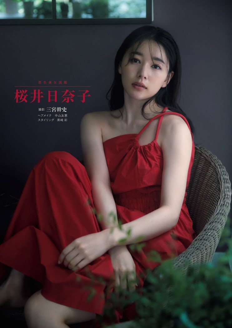 사쿠라이 히나코 桜井日奈子 Sakurai Hinako : 네이버 블로그