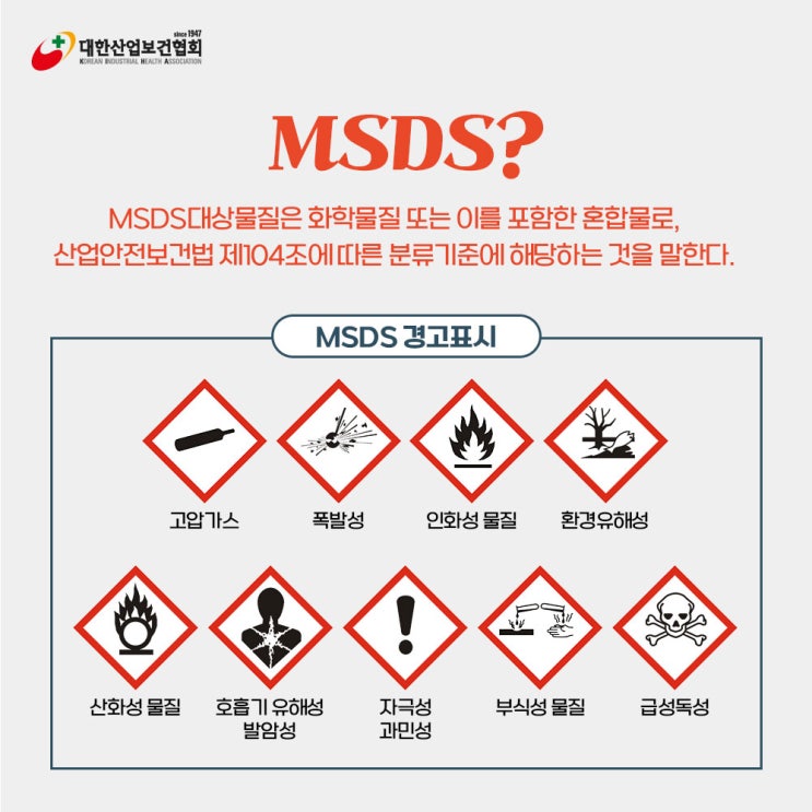 제약회사직장인의 지식창고: MSDS란ㅣMSDS교육자료ㅣ물질안전보건자료 : 네이버 블로그