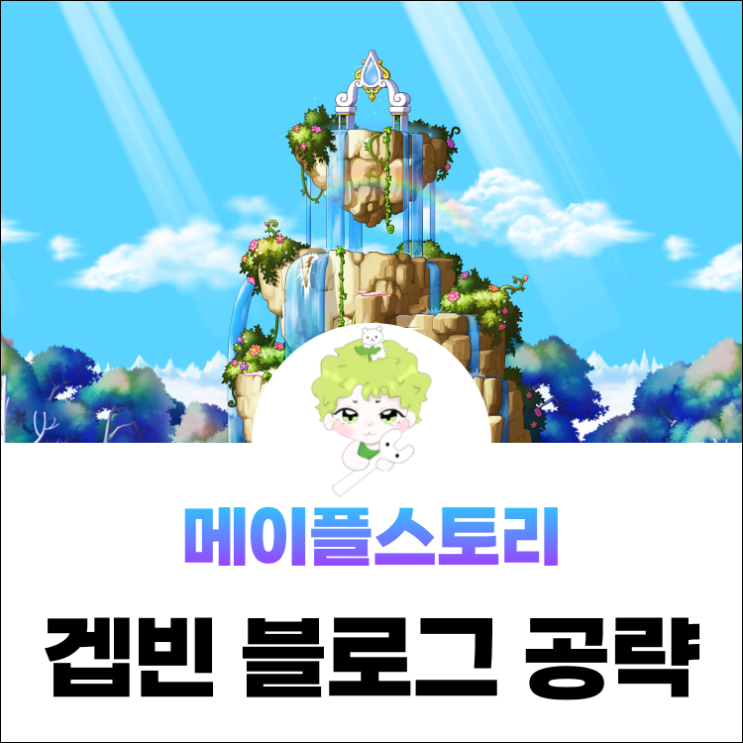 메이플스토리 직업순위 직업추천 DPM 순위! : 네이버 블로그