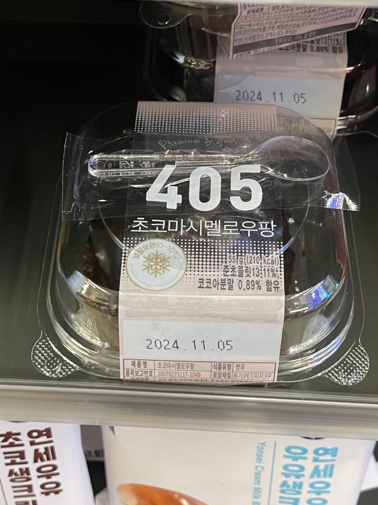 [CU신상 베이크하우스405 초코마시멜로우팡] 두 명이서 나눠먹기 좋은 단맛 강한 디저트 : 네이버 블로그