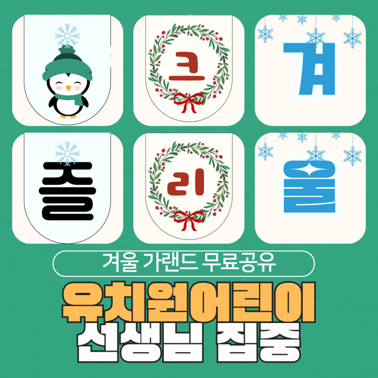 겨울 가랜드 도안 나눔 가랜드 만드는 방법ft조건없는 다운파일 네이버 블로그