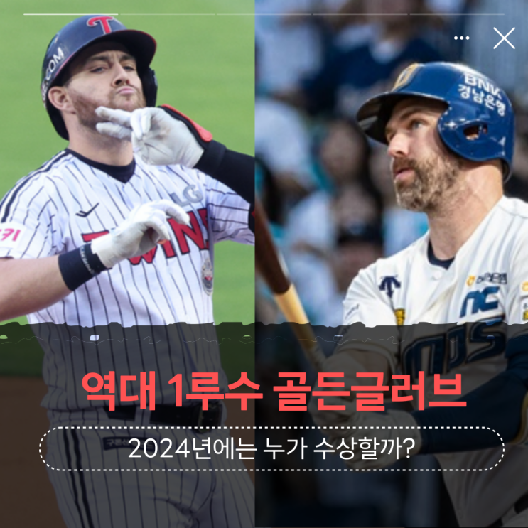 [KBO 역대 1루수 골든글러브] 2024년 내야수 1루수 골든글러브 예상 분석까지! : 네이버 블로그