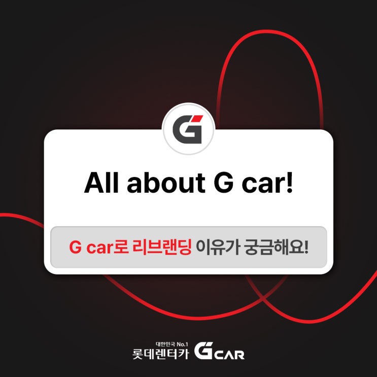 [All about G car] 새로운 이름 – 롯데렌터카 G car와 함께하는 더 나은 카셰어링 서비스 : 네이버 블로그