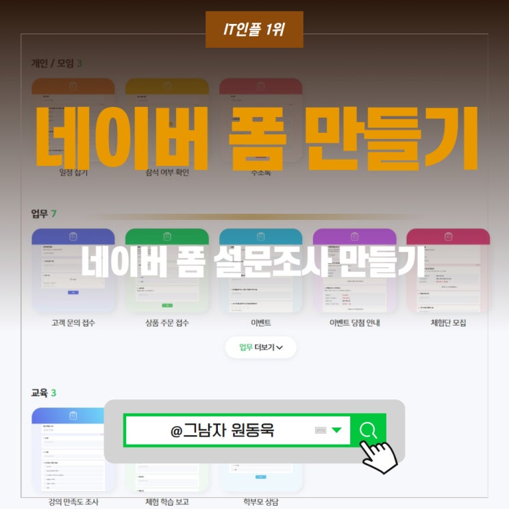 네이버폼 만들기 네이버폼 설문조사 제출 확인 방법 네이버 블로그