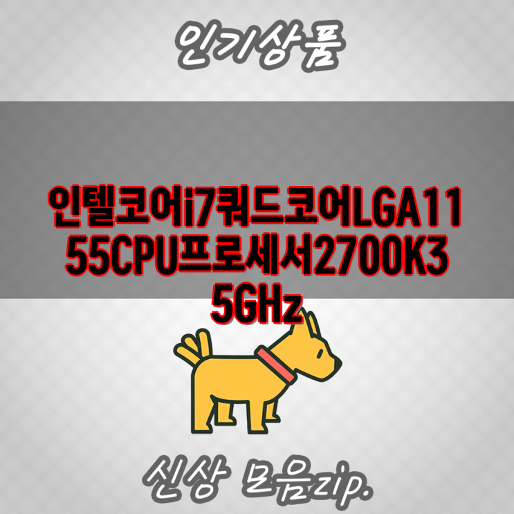 인텔 코어 i7 쿼드 코어 LGA 1155 CPU 프로세서| 2700K, 3770k, i5 시리즈 비교 및 구매 가이드 | i7 ...