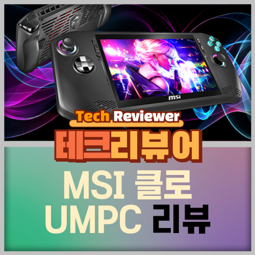 MSI 클로 A1M-U5 가성비 끝판왕 UMPC : 네이버 블로그