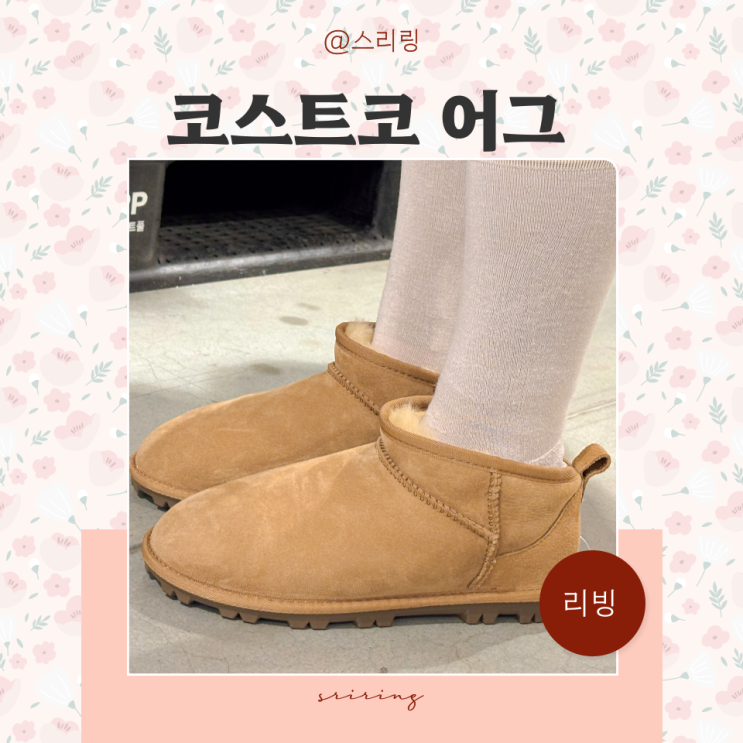 코스트코 11월 할인 추천상품 어그 슬리퍼 부츠 겨울 필수템 네이버 블로그