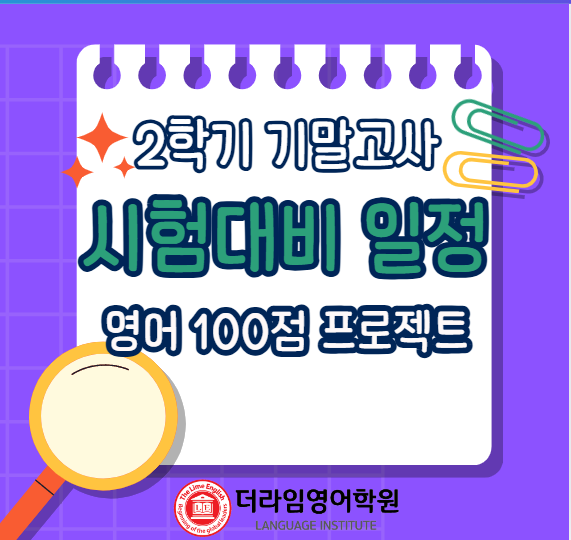 단대동 영어학원 기말고사 100점 프로젝트로 중등부 학생들은 최선을 다해 공부중입니다 네이버 블로그