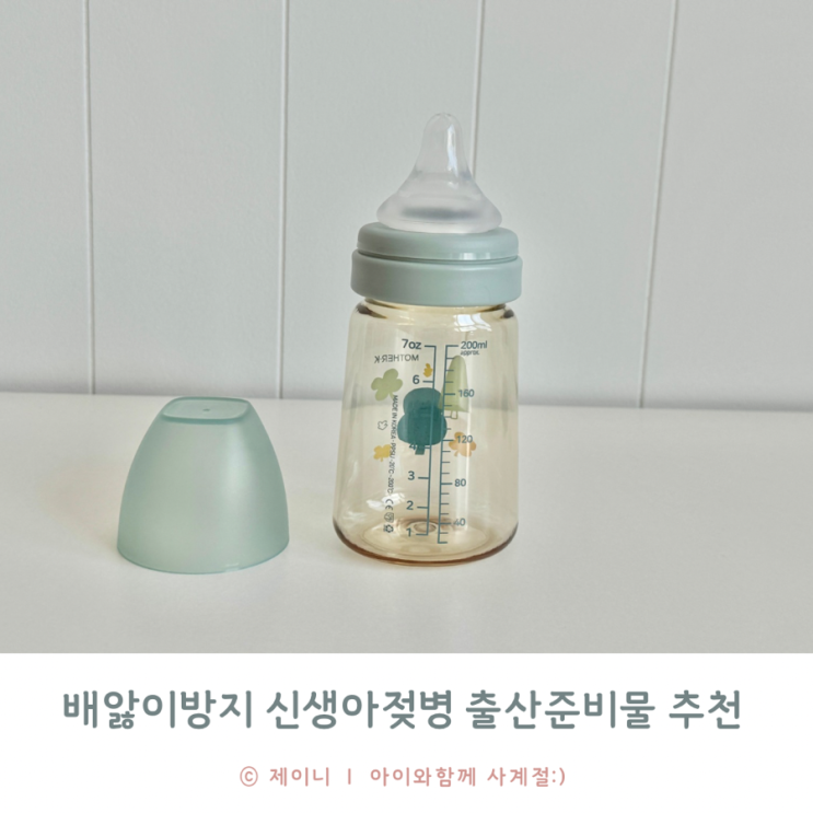 배앓이방지 신생아 젖병 출산준비물 추천 네이버 블로그