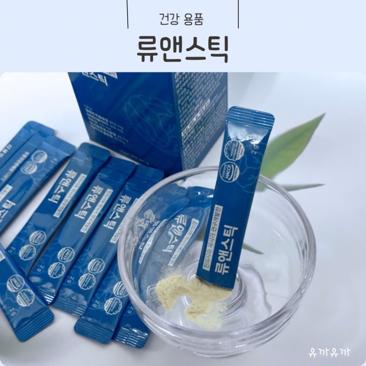 역류성식도염 초기 증상 에좋은음식 함께 챙겨 먹은 류앤스틱 네이버 블로그
