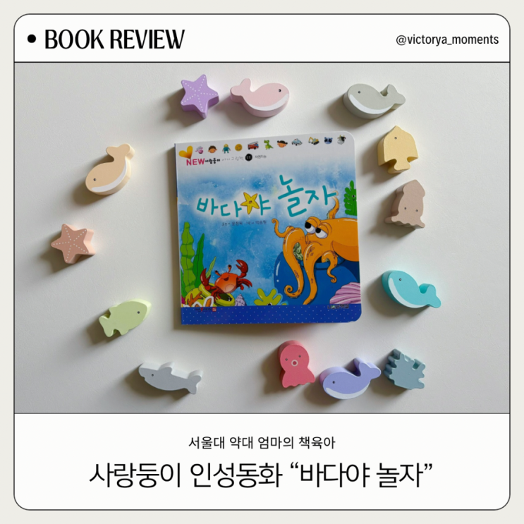 돌전아기전집 사랑둥이 아기그림책 바다야 놀자 9개월 아기 네이버 블로그