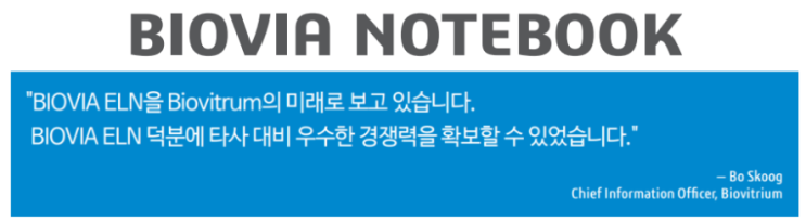 [NOTEBOOK] BIOVIA ELN Notebook(노트북) 바이오비아 전자연구노트 소개 : 네이버 블로그