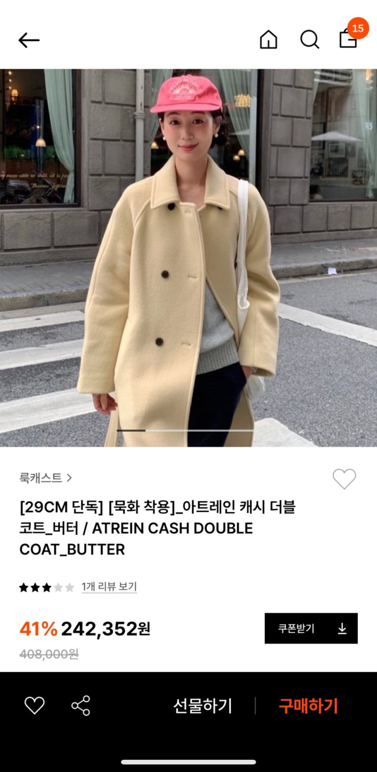 [쇼핑위시리스트8] 색감맛집 코트,니트,신발까지 -29cm 이굿위크 제 눈이 돌아요?안돌아요? : 네이버 블로그