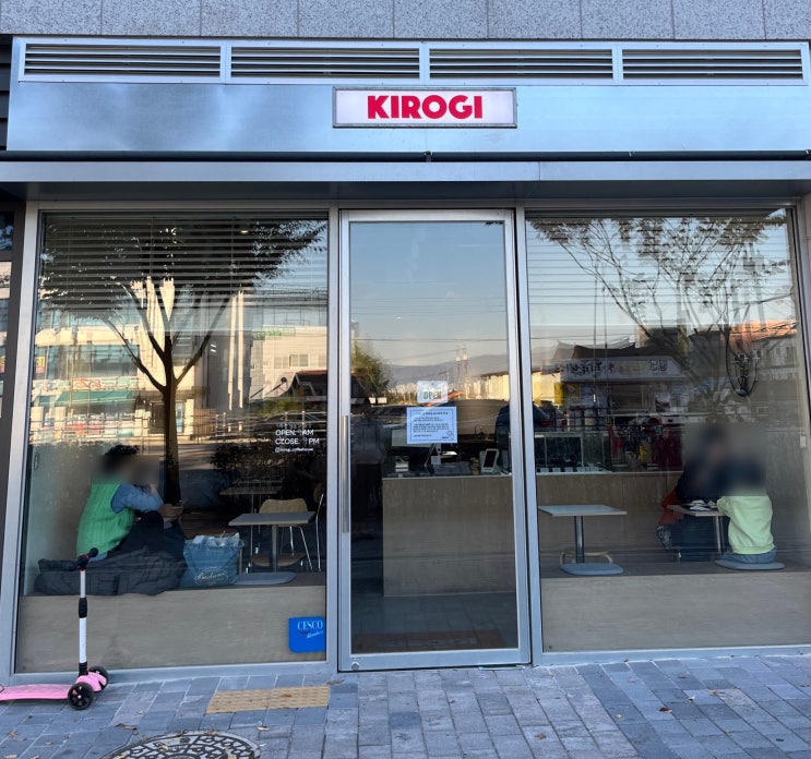 성남 고등동 핫플 카페! 카페 기러기(KIROGI)_에그타르트 쿠키 디저트 맛집 : 네이버 블로그