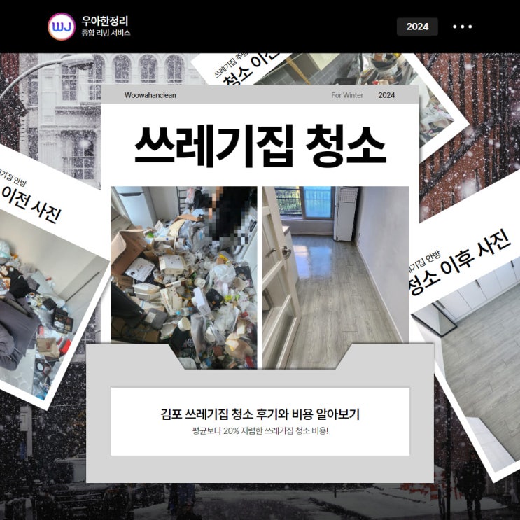 김포 쓰레기집 청소 후기와 비용 네이버 블로그