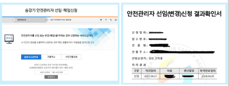 안전관리자 신규교육 선임 요약 가스안전관리자 소방안전관리자 위생관리책임자 승강기 보건 안전 네이버 블로그
