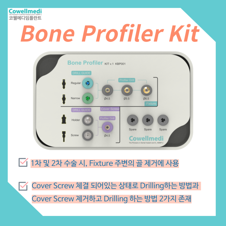 Bone Profiler Kit : 네이버 블로그