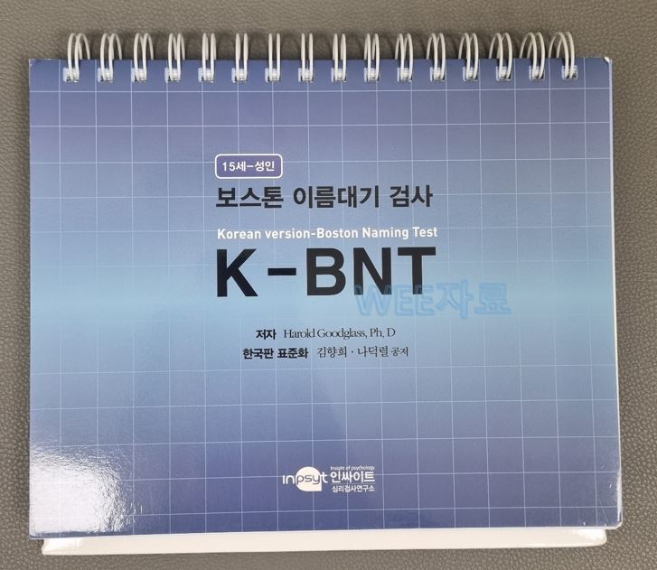한국판 보스톤 이름 대기 검사(K-BNT) : 네이버 블로그