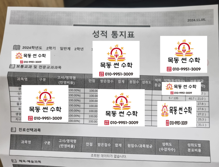 부천 목동썬수학 17 부천시 고등 1 2학년 수학내년 고23의 2024년 겨울방학 계획 재원생 성적 후기 포함