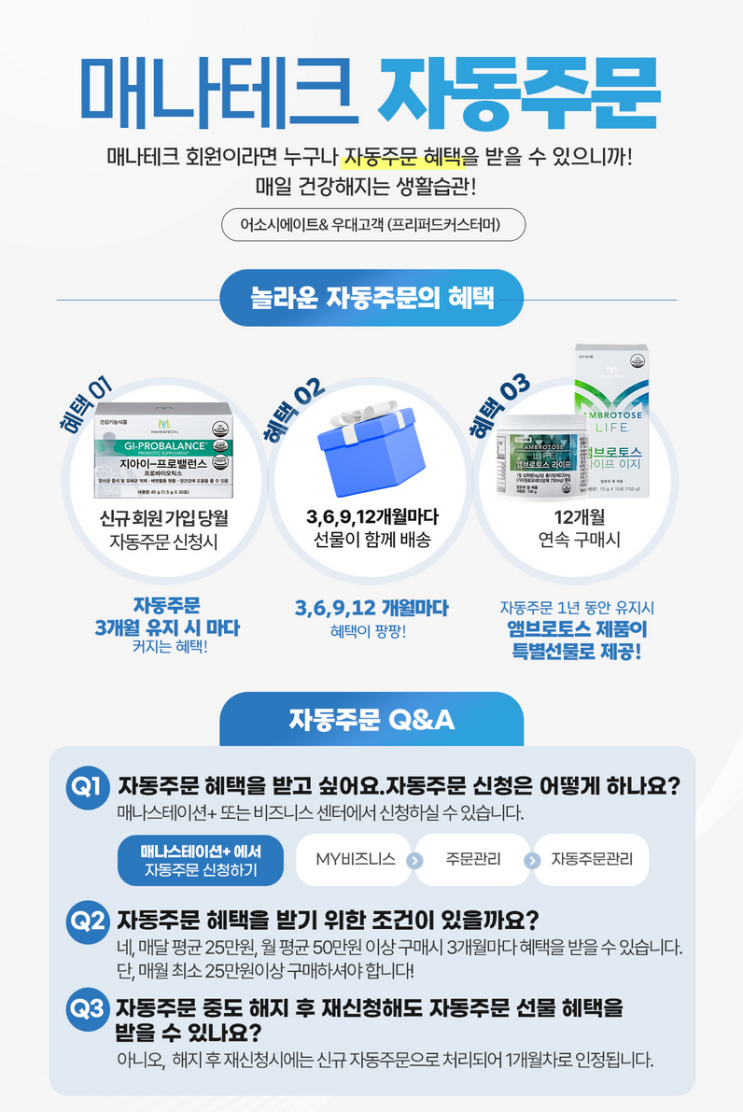 매나테크 자동주문 혜택 : 네이버 블로그