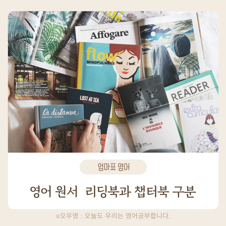영어 원서 읽기 초등영어 리딩북과 챕터북 차이 네이버 블로그