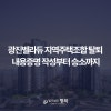 광진벨라듀지역주택조합 탈퇴 법무법인 정의 소송전략 내용증명 1개월 해결부터 소송 승소까지 네이버 블로그