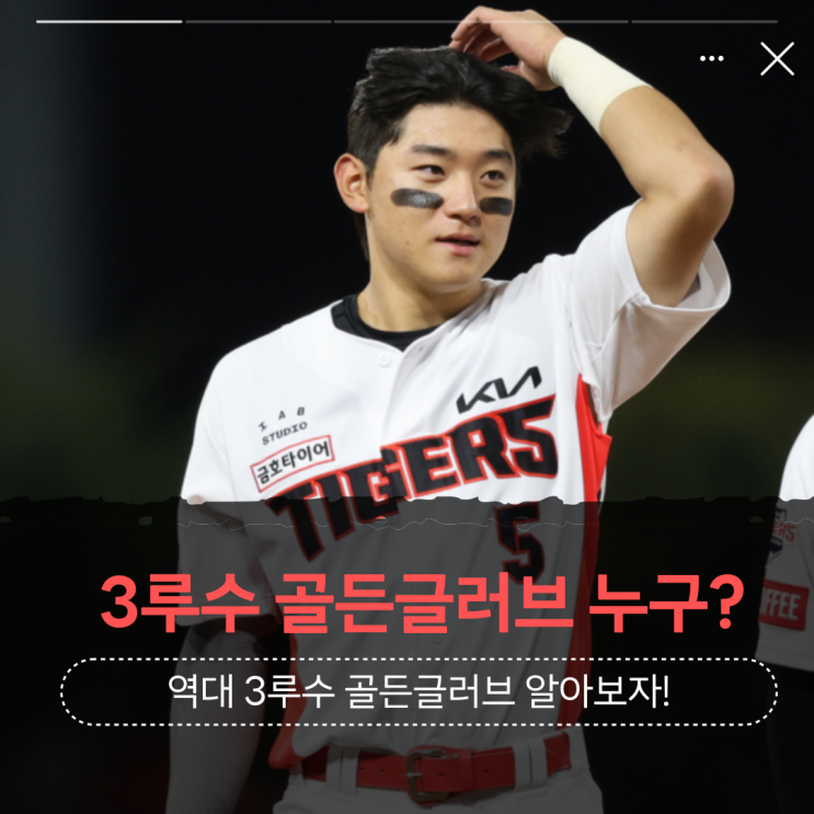 [역대 3루수 골든글러브] 2024 KBO 프로야구 3루수 골글 누가 받을까? : 네이버 블로그