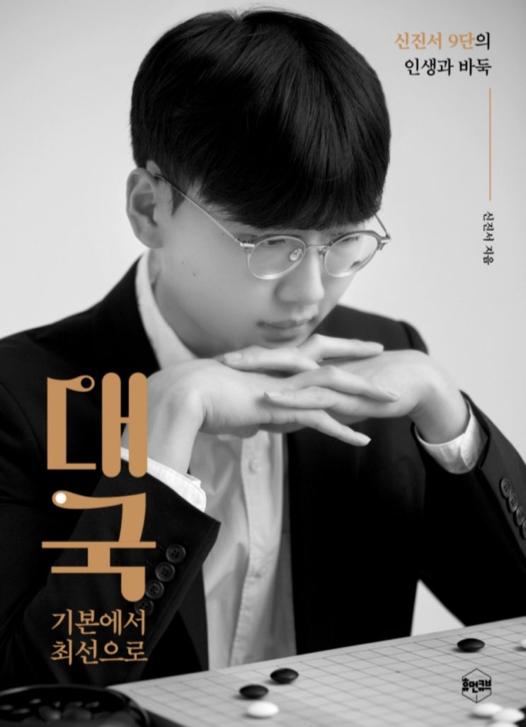 대국 - 기본에서 최선으로 : 네이버 블로그