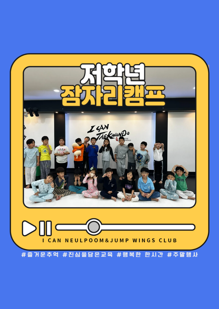 상인동태권도아이캔늘품태권도점프윙스줄넘기클럽상인동태권도개미유치원대구유치원태양유치원자연과예술 유치원