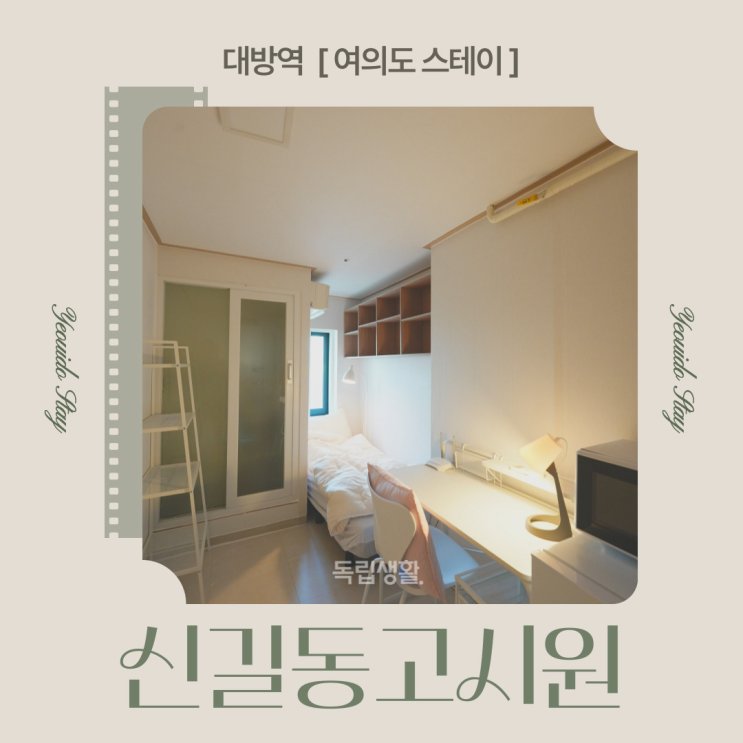 영등포 고시원 풀옵션으로 구하기 여의도 원룸텔 핸드폰으로 찾는 방법 네이버 블로그
