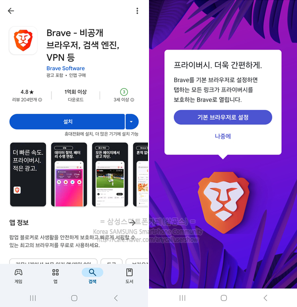 브레이브 웹브라우저 프라이버시 보호 유튜브 광고 차단 네이버 블로그