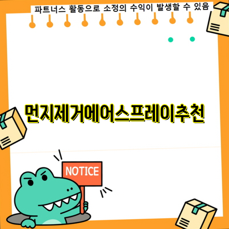 먼지 제거 에어스프레이 제품 비교와 장단점 분석으로 알아보는 효율적인 선택 가이드 : 네이버 블로그