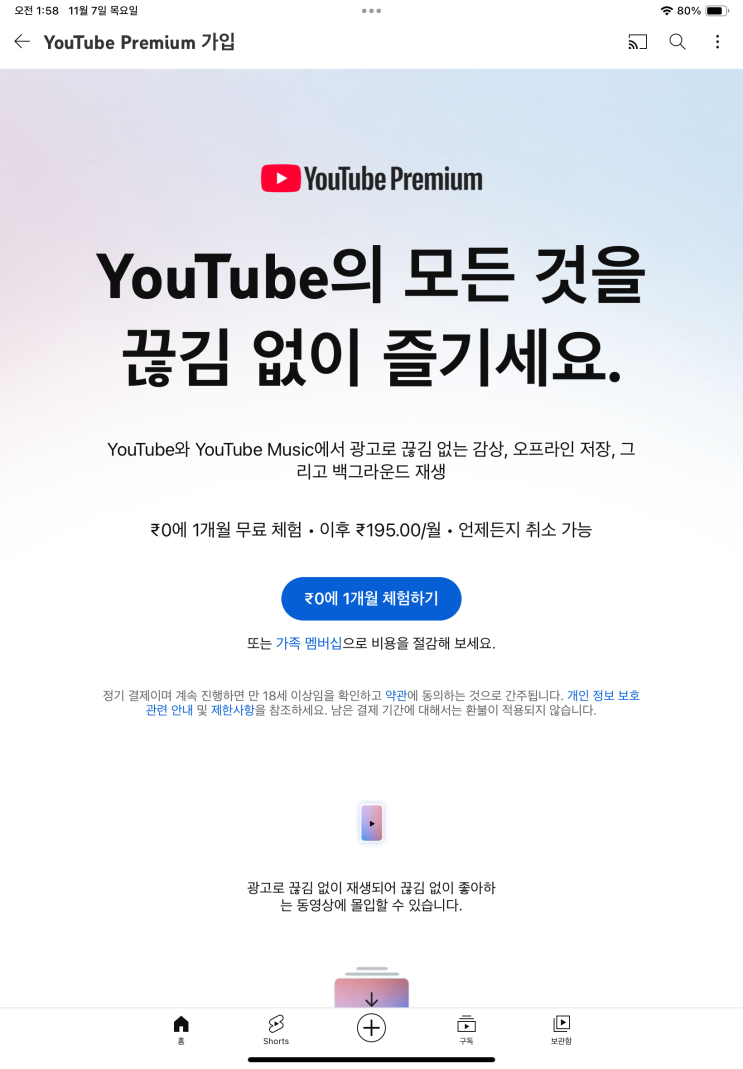 업체 아님혼자 Vpn 없이 인도 유튜브 프리미엄 멤버십 우회 가입 방법4년간 인도 유튜브 프리미엄 가족 멤버십 쓰다가 숙청