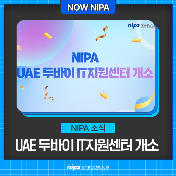 [NIPA 소식] NIPA, UAE 두바이 IT 지원센터 개소 : 네이버 블로그