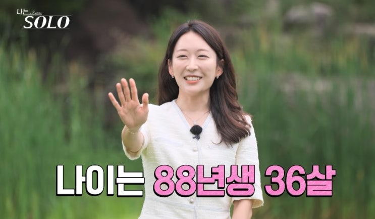 나는 솔로 23기 자기소개 직업 정리 현숙 영식 영숙 순자 영호 영수 정숙 옥순 영자 광수 상철 영철 네이버 블로그