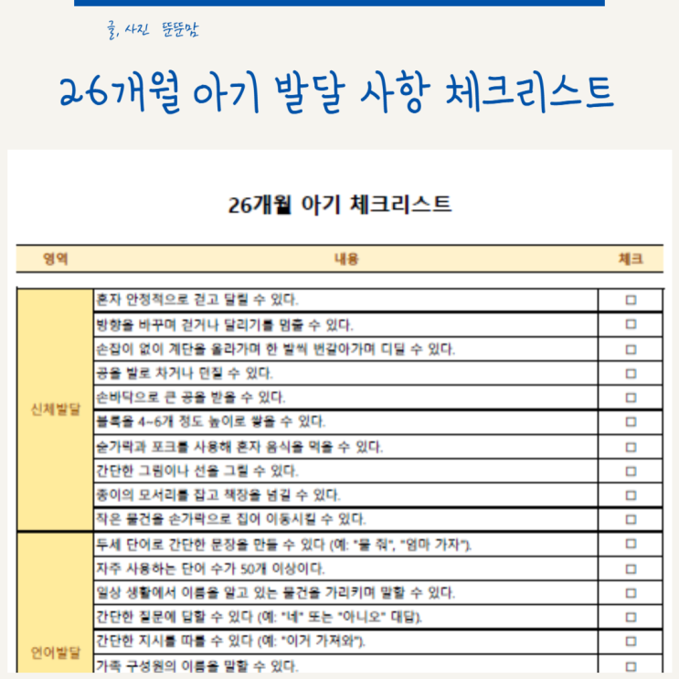 26개월 아기 대근육 소근육 발달 체크리스트 발달을 위한 놀이 네이버 블로그
