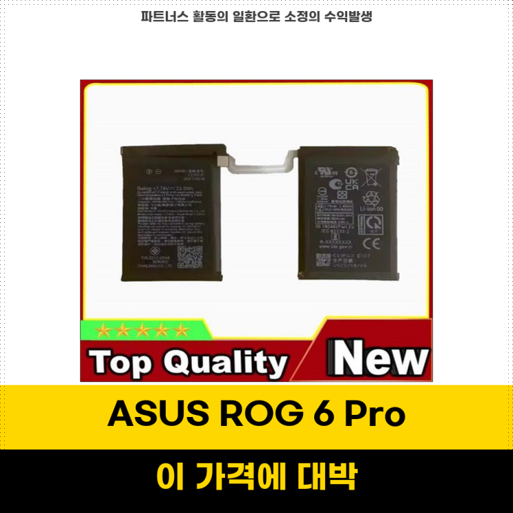 최애템 YDLBAT ASUS ROG 6 Pro 배터리 원활한 성능 제공 : 네이버 블로그