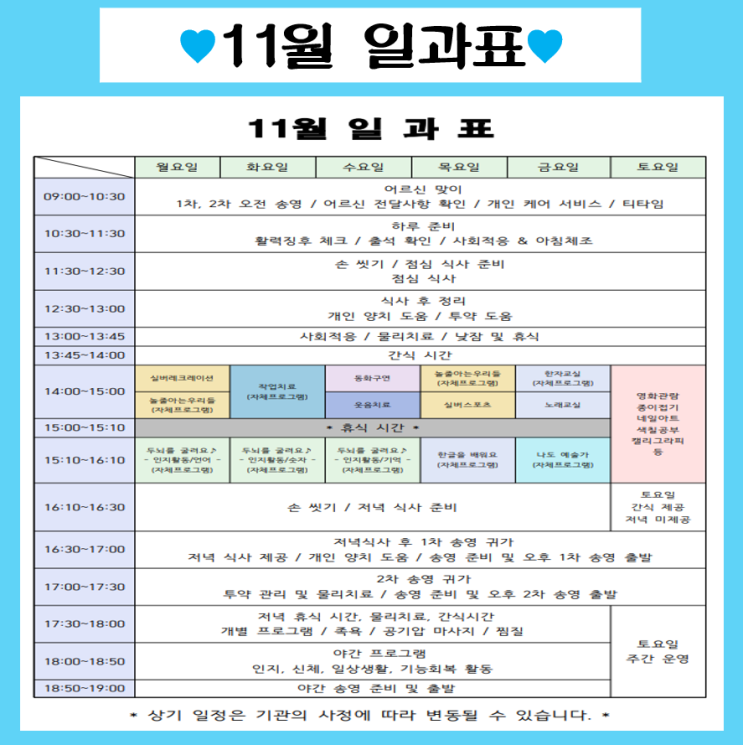 기억튼튼재활전문데이케어센터도봉구데이케어센터창동데이케어센터쌍문동데이케어 2024년 11월 일과표 네이버 블로그