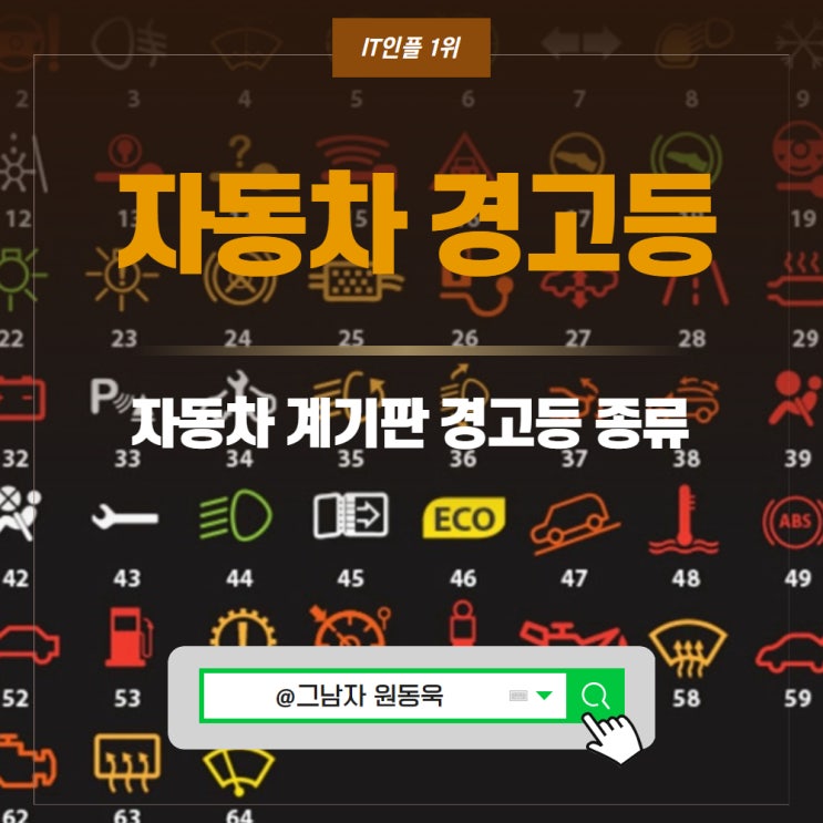 차량 자동차 경고등 종류 엔진오일 요소수 타이어 공기압 자동차 엔진 냉각수 경고등 비교 네이버 블로그