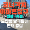 대전 서구 도안동 무권리 공실 상가임대 목원대 인근 1층 상가 네이버 블로그