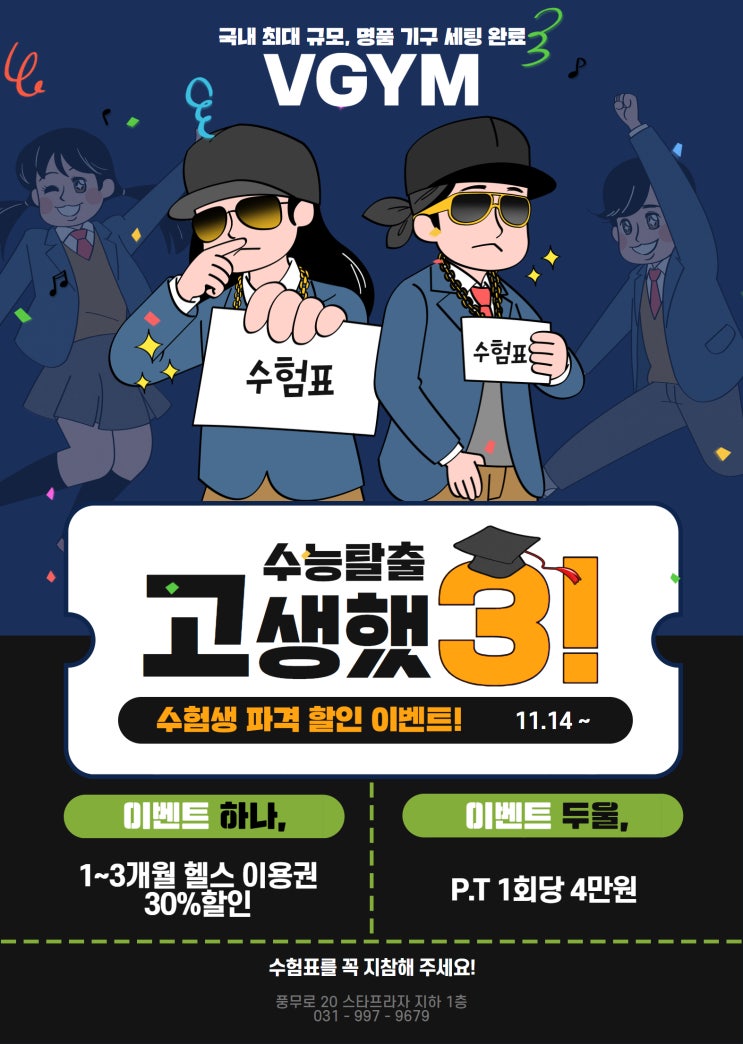 브이짐풍무동 헬스장풍무동pt김포 헬스장검단 신도시 헬스장 수험생 이벤트 파격가 놓치지 마세요 네이버 블로그