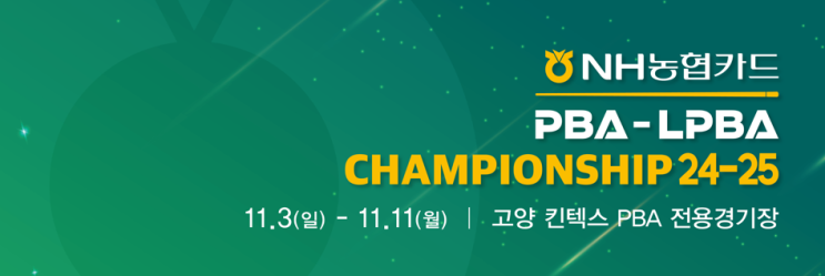 김가영 3연승? 강동궁, 마르티네스 순항중!! : 네이버 블로그